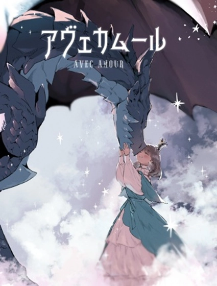 Avec Amour 全网最新最全章节 手机在线看漫画 | W漫画